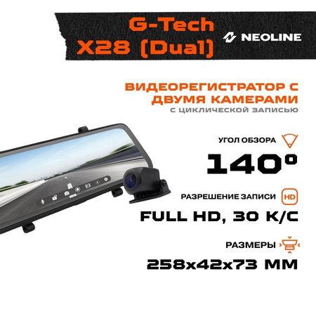 Neoline x28. Двухканальный видеорегистратор