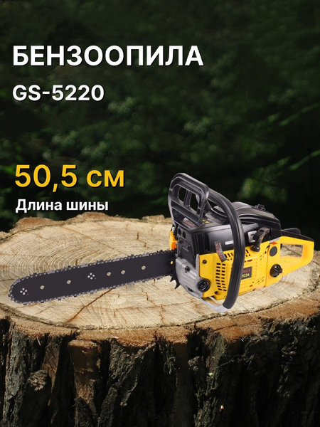 Бензапила бензиновый