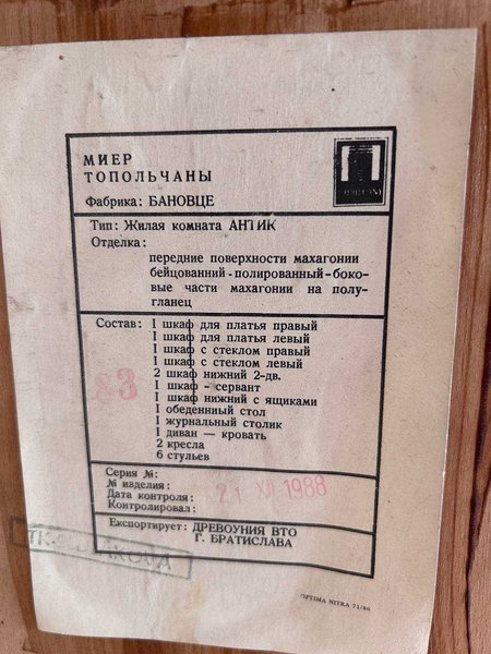 *Продается стенный гарнитур, производство Словакии**