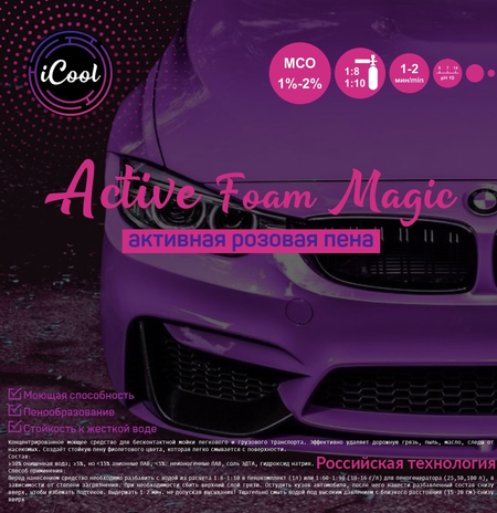 Active Foam Magic