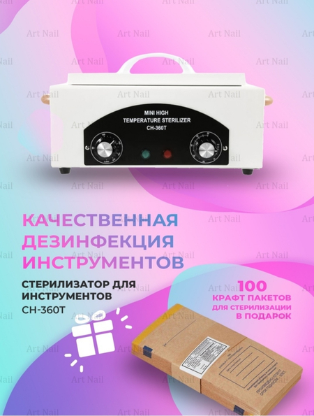 Сухожар для стерилизации инмтрументов