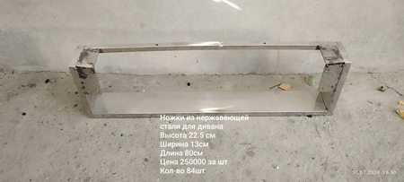 Продаются ножки для мебели из нержавеющей стали