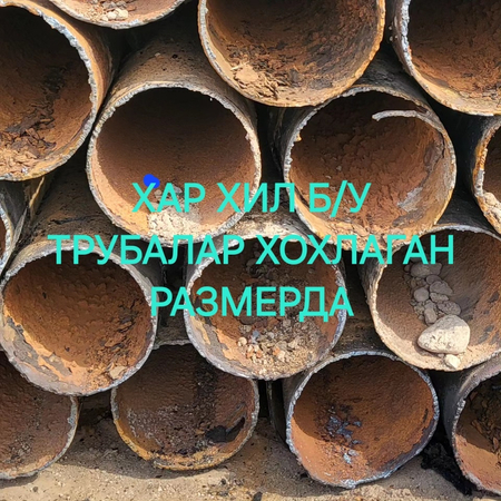 Хархил турдаги трубалар бор