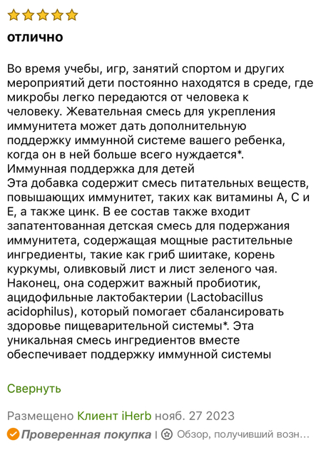 детская жевательная добавка для иммунитета, 90 вегетарианских таблеток