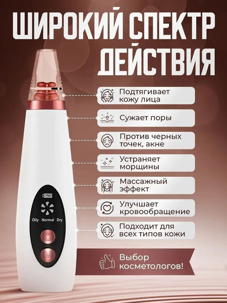 Вакуумный очиститель пор для лица от черных точек  6 насадок