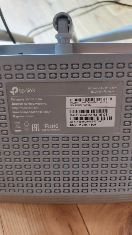 Wi-Fi роутер N300 TL-845N