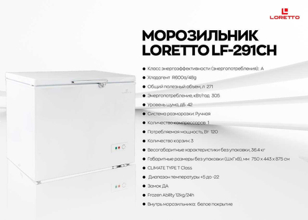 Морозильник Loretto LF-217 (200лт) с первых рук + доставка по городу!