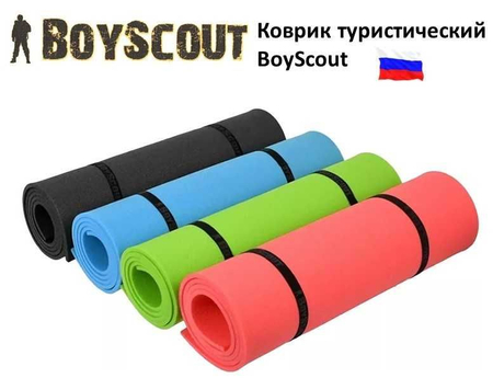 Коврик туристический BoyScout 1 шт (Россия)