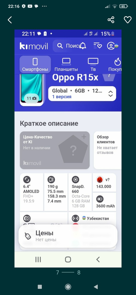 Oppo r15x 6/128 кодга тушган
