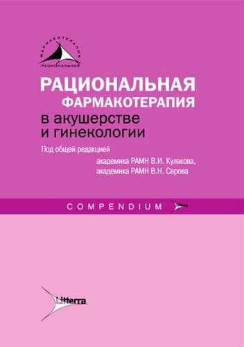 Продаются книги по акушерству и гинекологии. Новые.