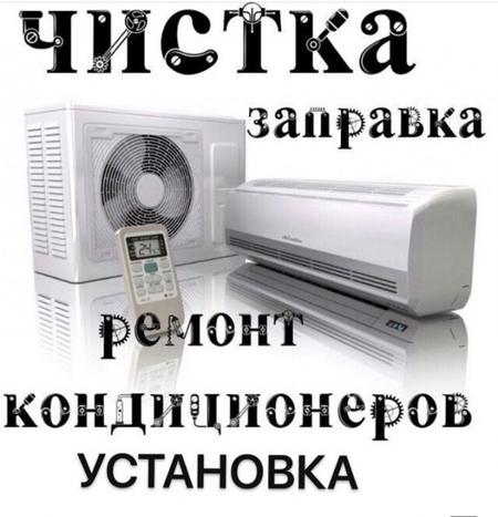 Установка и ремонт кондиционеров