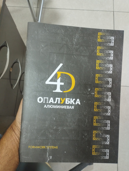 Аренда алюминиевый опалубка