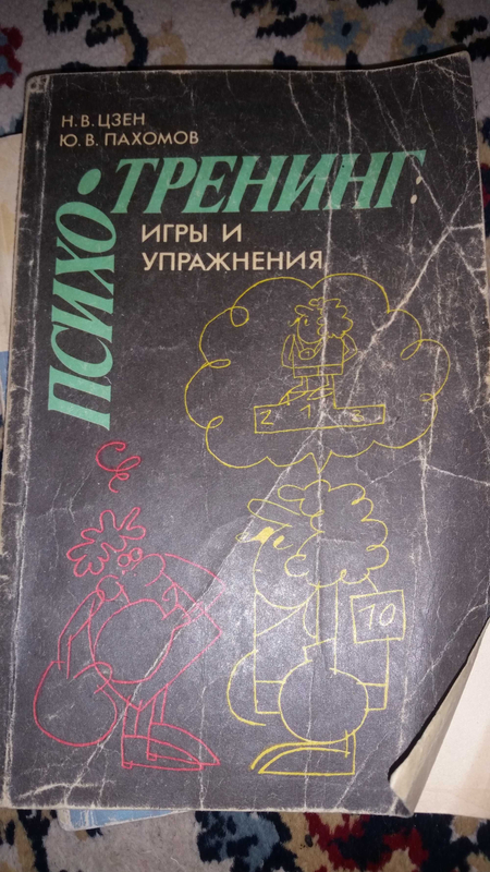 Лууле Виилма Прощаю себе книга по Зарубежной психологии
