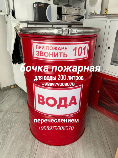 Бочки пожарные  перечеслением