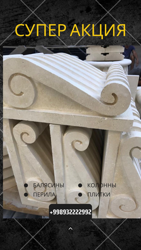 Каменные надписи , узоры и много  изделий на фасад