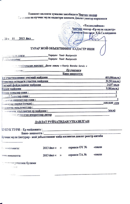 Продаётся участок 4 соток