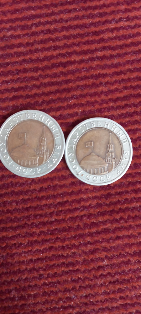 10 рублей 1991 г