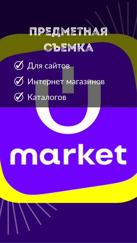 Предметный фотограф