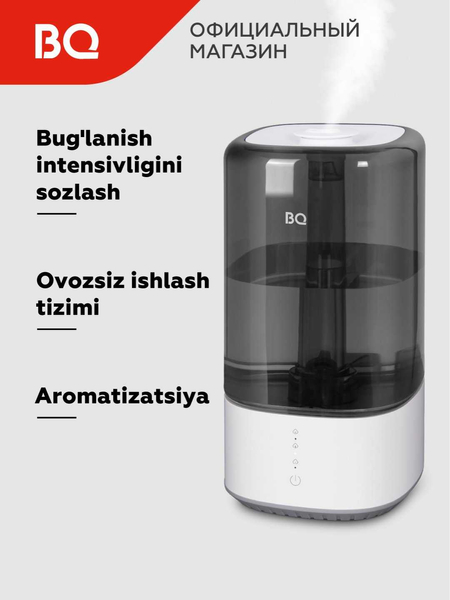 Увлажнитель воздуха BQ HDR2001 с ароматизацией