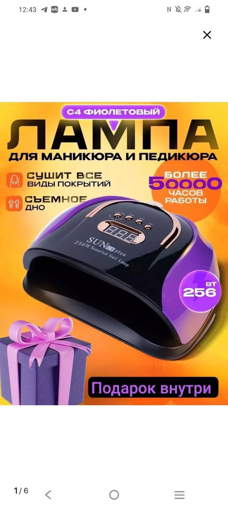 Лампа для манкюра,для гель лака,шеллак,наращивание ногтей