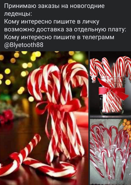 Принимаю заказы на новогодние трости .