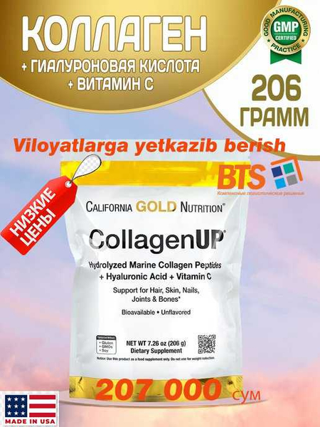 Коллаген морской с гиалуроновой кислотой и витамином C из