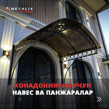 Навес Naves (металлически для офис и дома)