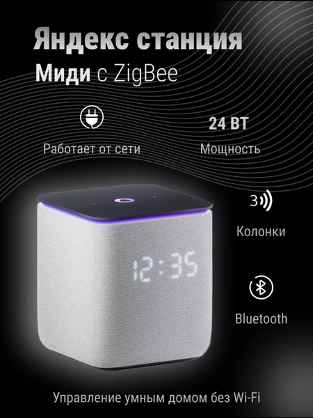 Яндекс Станция Миди (Оптом)