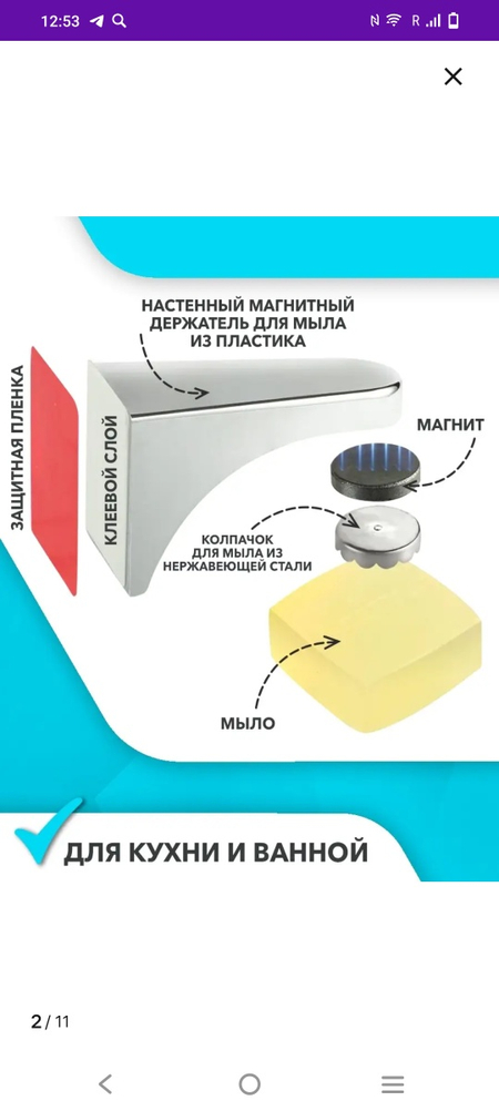 Магнитный держатель для мыло