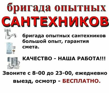 Сантехник усто хизмати