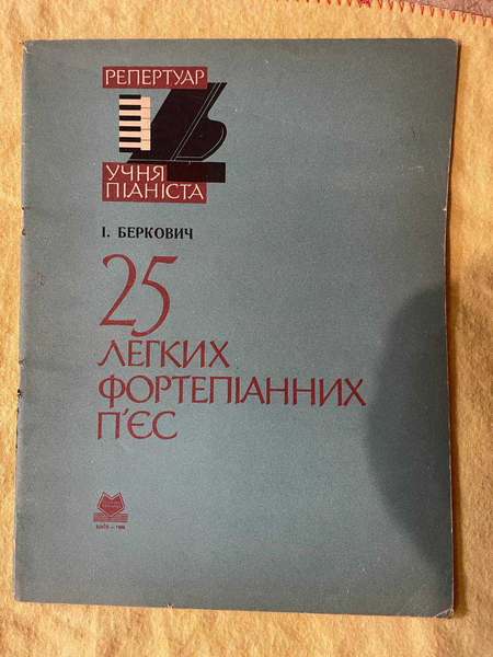 Игра на фортепиано и скрипке. Материалы для обучающихся
