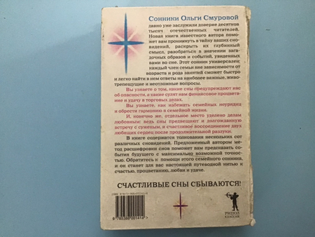 Книга сонник