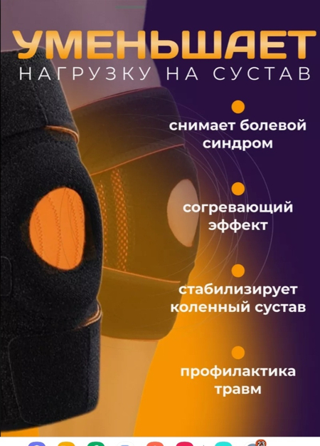 Наколенник ортопедический на коленный сустав