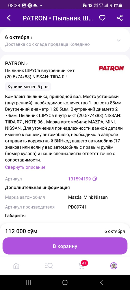 Продам внутренний пыльник шруса иномарка