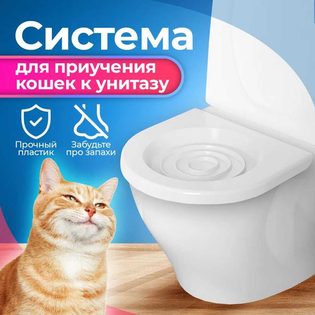 Лоток для приучения кошек к унитазу