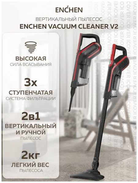 Пылесос Enchen Vacuum Cleaner V2 НОВЫЙ без коробки, гарантия!