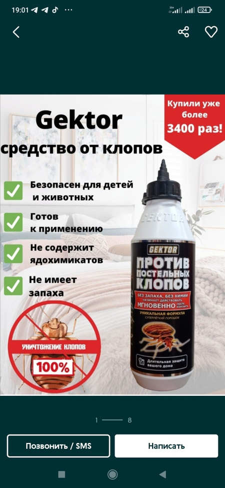 Гектор от клопов gektor poroshok