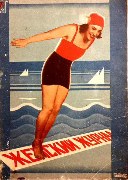 Годовая  ( 1929 год ) подшивка общественно - политического журнала