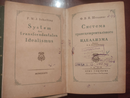 Книга, Шеллинг, Система трансцендентального идеализма, 1936год