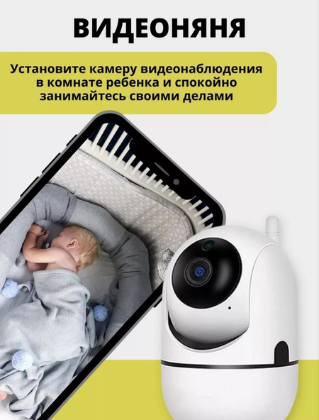 Камера видео-няня