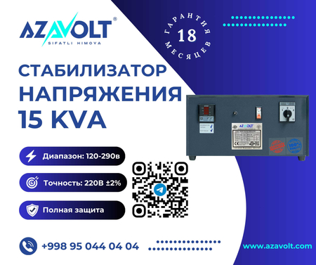 Стабилизатор напряжения 15 кв - 15 ква с гарантией!