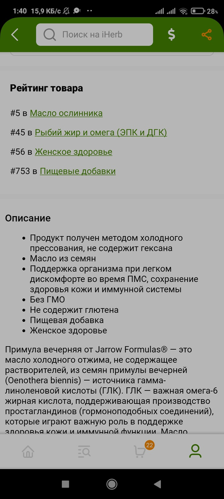 Примула вечерняя 1300 мг 60 капсул