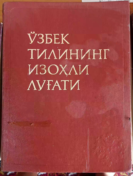 Lugat, Словарь сотилади
