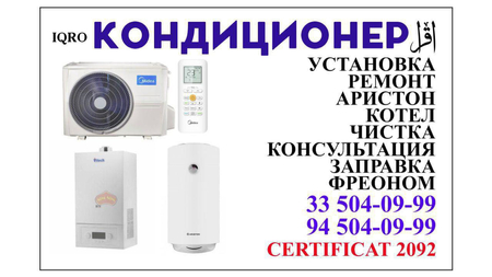 УСТАНОВКА КОНДИЦИОНЕРОВ и Ремонт

Установка кондиционеров и ремонт
Nam