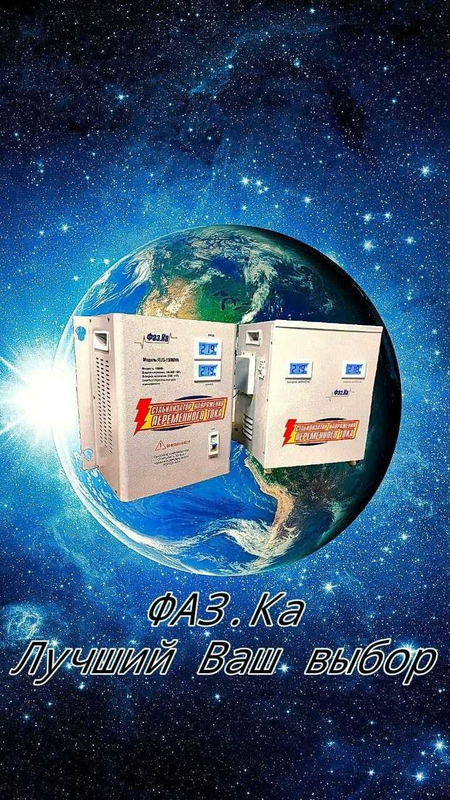 Стабилизаторы напряжения Фаз.Ка от 5кВт и выше
