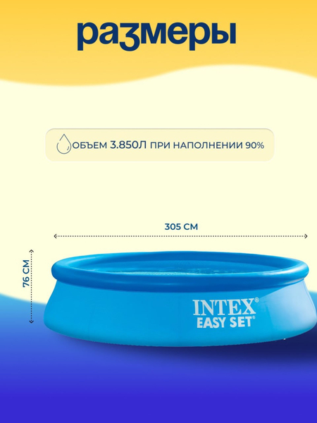 Бассейн INTEX есть все размеры  + доставка и установка !