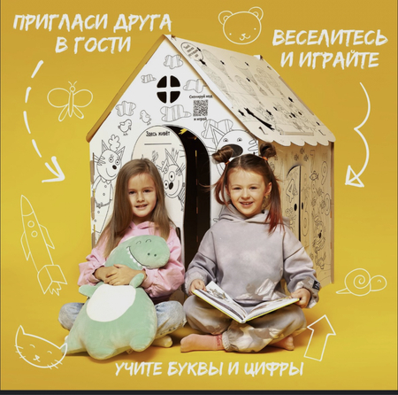 Домик для детей 