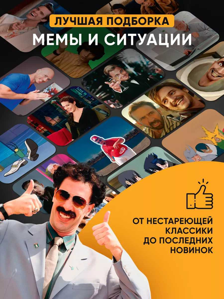 Настольная игра Что за мем