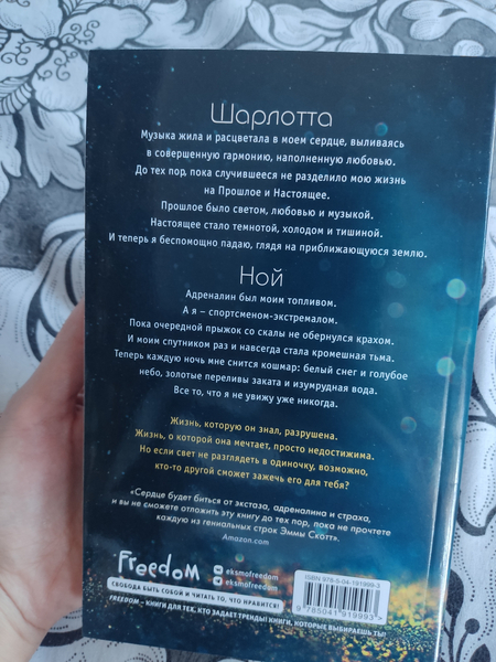 Шикарная книга от Эммы Скотт Свет между нами