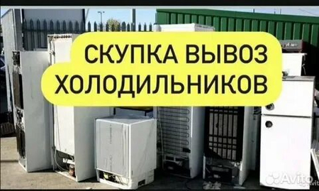 Ремонт холодильников